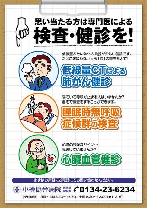 健診を受けてみませんか？ 小樽協会病院