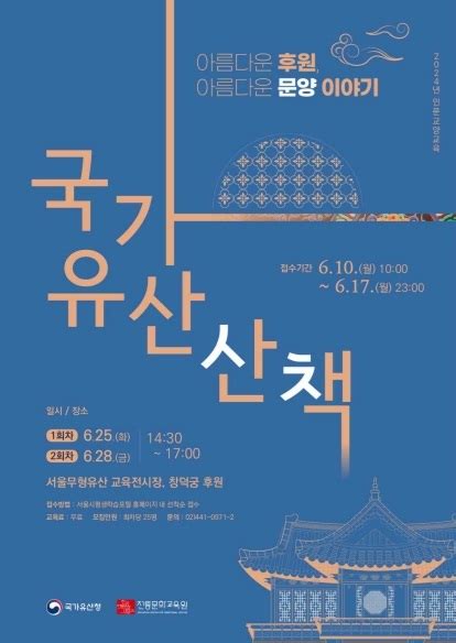 국가유산청 궁궐 산책 아름다운 후원 아름다운 문양 이야기 운영 네이트 연예