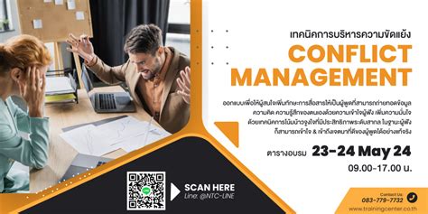 Conflict Management เทคนิคการบริหารความขัดแย้ง ฝึกอบรม สัมมนา ฝึก