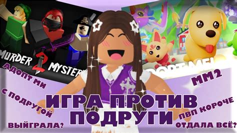 ПВП НА РАЙТ ПИТОМЦЕВ🫢 ПРОИГРАЛА ВСЕХ ПЕТОВ🤯😭 Roblox Adoptme