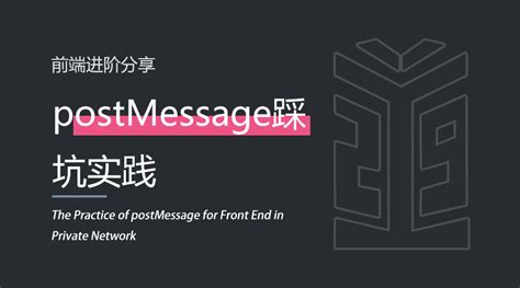 Postmessage踩坑实践 阿里云开发者社区