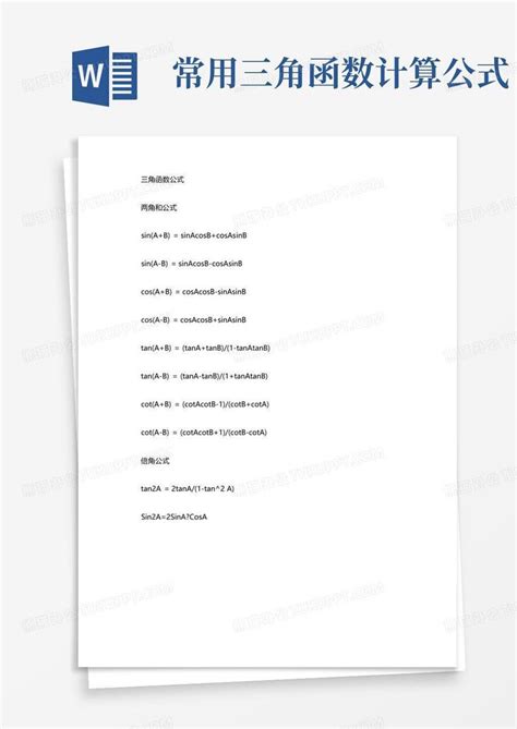 常用三角函数计算公式word模板下载 编号qpnzazro 熊猫办公