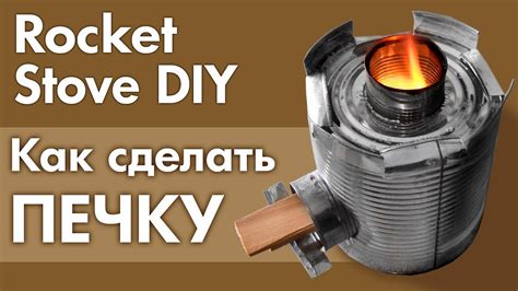 Как сделать печь Youtube