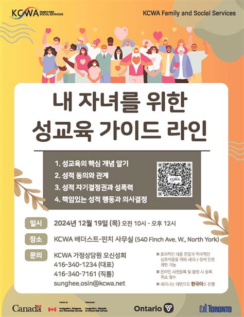 내 자녀를 위한 성교육 가이드 라인 대면 Kcwa