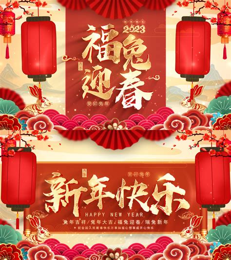 2023兔年春节拜年祝福边框02ae模板ae模板下载编号7139387光厂vj师网
