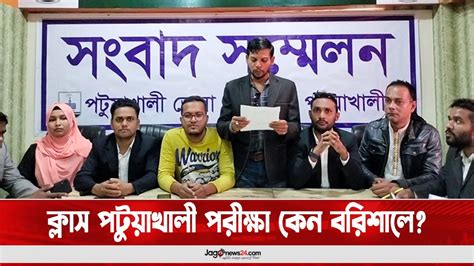ক্লাস পটুয়াখালী পরীক্ষা কেন বরিশালে Jago News Youtube