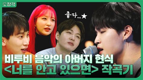 음악하는 남자가 섹시한 이유⭐️ 비투비btob의 자타공인 명실상부 음악의 아버지 식수리🦅의 작곡기 속으로💙 L Kbs