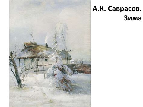 Пейзажи русских художников передвижников Online Presentation