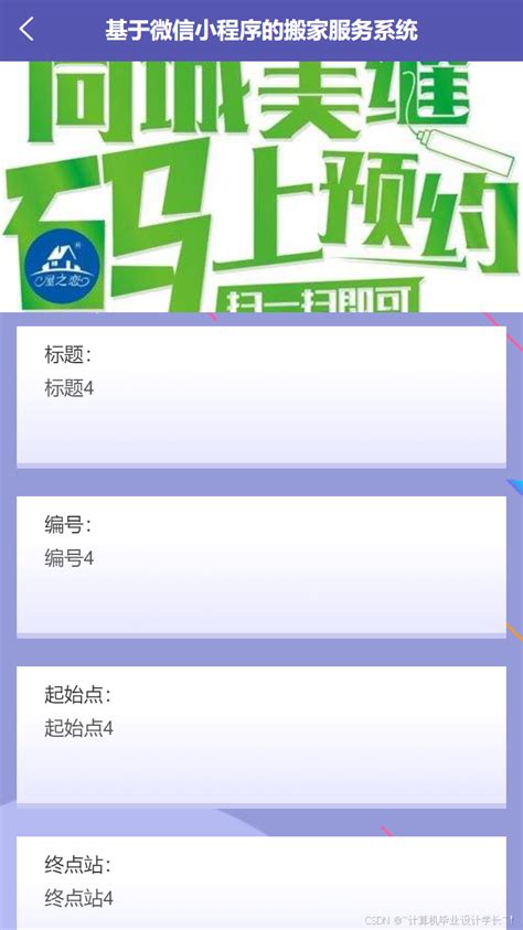 Java毕业设计计算机毕设项目源码之基于uniappssm基于微信小程序的搬家服务下单系统 Csdn博客 Java毕业设计计算机毕设项目源码之基于uniappssm基于微信小程序的搬家服务下单系统 Csdn博客