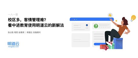 校区多，客情管理难？看中进教育使用明道云的新解法 hap apaas 零代码 hpapaas 低代码 无代码 0代码