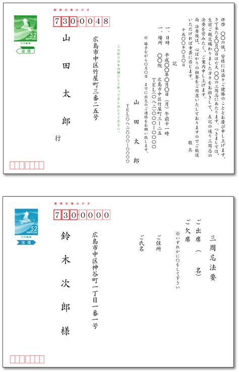 法事の案内挨拶状 往復はがきの印刷