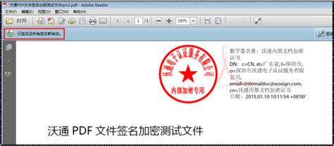 Pdf文件加密方法pdf文件签名方法pdf文件数字证书签名方法教程 沃通wosign Ssl证书