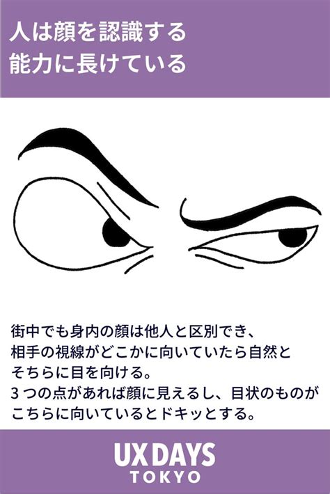 人は顔を認識する能力に長けている 心理学 顔 図解