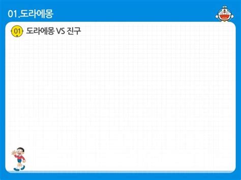 이혦 창작공작소 무료 Ppt 템플릿 도라에몽 캐릭터 Ppt 템플릿피피티디자인 네이버 블로그