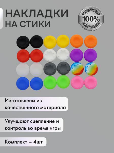 Накладки на стики для геймпада 4шт. Подходит для Sony PS5 DualSense ...
