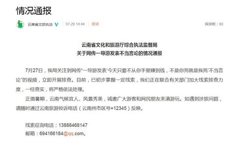 导游威胁游客购物“不是你死就是我死”？云南官方通报：查实将严处线索电话言论
