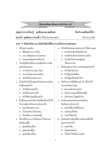 แบบทดสอบ แบบฝึกหัด ข้อสอบพัฒนาทักษะการคิดวิเคราะห์ กลุ่มสาระการเรียน