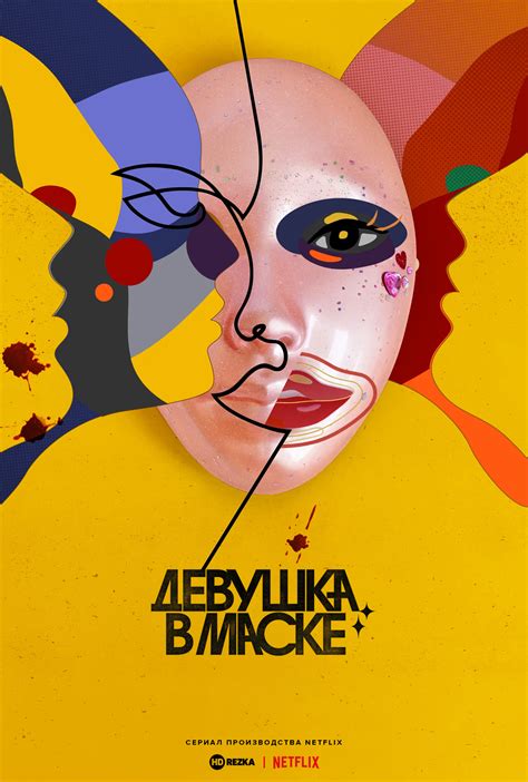 Смотреть сериал Девушка в маске онлайн бесплатно в хорошем качестве
