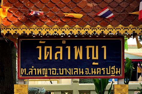 ตลาดน้ำวัดลำพญา พิกัดเด็ด ของอร่อย😋 ตลาดน้ำวัดลำพญา