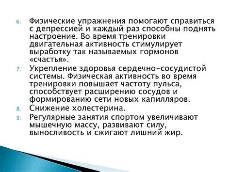 Влияние физических упражнений на организм человека презентация онлайн
