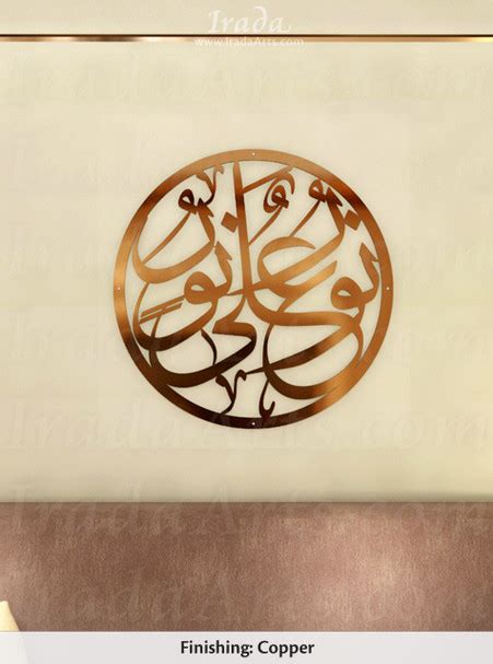 Islamic Metal Artwork Nurun Ala Nur Thuluth