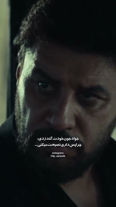 خودت شرایط نصیحت کردن نداری آقااا جواد جوانی فیلم سریال خانواده