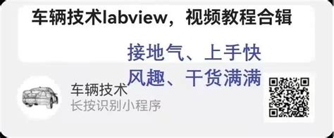 Labview和汽车测试的结合，史上最强的教程合集 电子工程专辑