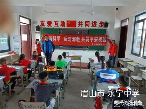 崇尚科学反对邪教宣传在仁寿永宁学校 知乎