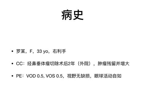 联合显微镜＋外视镜＋经颅内镜 Dolenc入路 切除右侧复发侵袭海绵窦垂体瘤 脑医汇 神外资讯 神介资讯