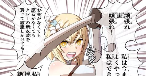 Genshinimpact 色々使いすぎたけど自分を奮い立たせる雑コラ蛍ちゃん Miricia のイラスト Pixiv