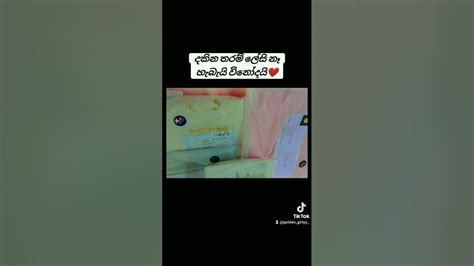 දකින තරම් ලේසි නෑ හැබැයි විනෝදයි ️ Goldengirlyy Srilanka Oder Fyp