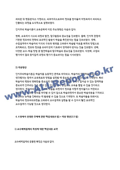 유아교육과 교육공학 교재 1장부터 4장까지 각각의 장에서 자신에게 가장 흥미로웠던 주제를 하나씩 선정하고 각각의 주제에 관한