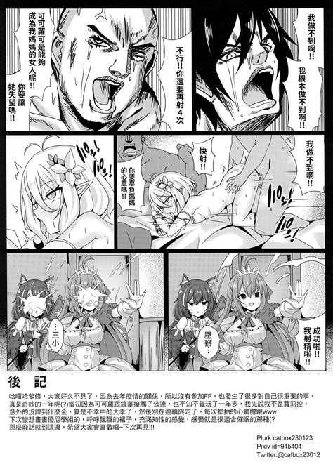 你媽是可可蘿！我媽也是可可蘿！我幹你娘也沒差吧！ Page 21 Nhentai Hentai Doujinshi And Manga