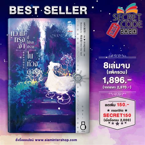 Siam Inter Book นิยายรักโรแมนติกดราม่าที่ไม่ควรพลาด
