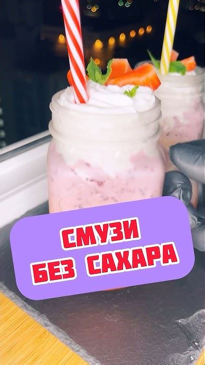 Смузи без сахара #пп #безсахара #рекомендации #рецепты #здоровоепитание ...