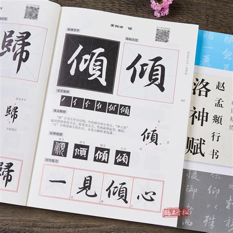 視頻版趙孟頫行書洛神賦百字精講精練趙孟頫行書楷書毛筆書法字帖原碑原帖單字行楷放大技法解析入門教程 露天市集 全台最大的網路購物市集