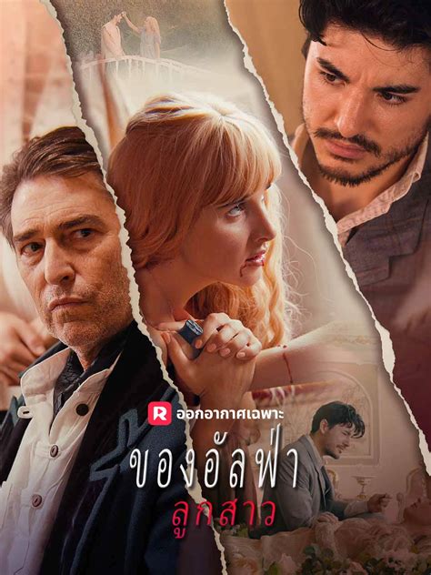 ตอน8 ภาพยนตร์ ลูกสาวของอัลฟ่า เต็มเรื่อง Reelshort