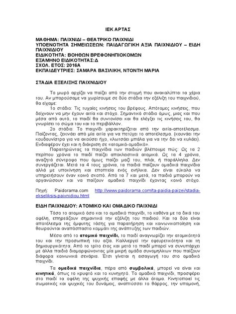 ΕΙΔΗ ΠΑΙΧΝΙΔΙΟΥ Pdf
