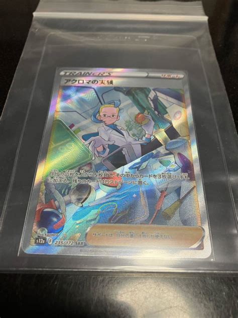 Sar アクロマの実験 ポケモンカード Vstarユニバースシングルカード｜売買されたオークション情報、yahooの商品情報をアーカイブ