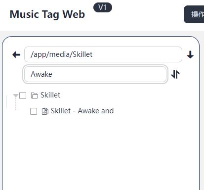 v1 期望左侧的搜索能够搜索子目录 Issue 93 xhongc music tag web GitHub