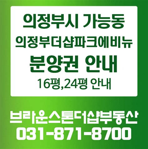 의정부시 가능동 의정부더샵파크에비뉴 분양권안내 네이버 블로그