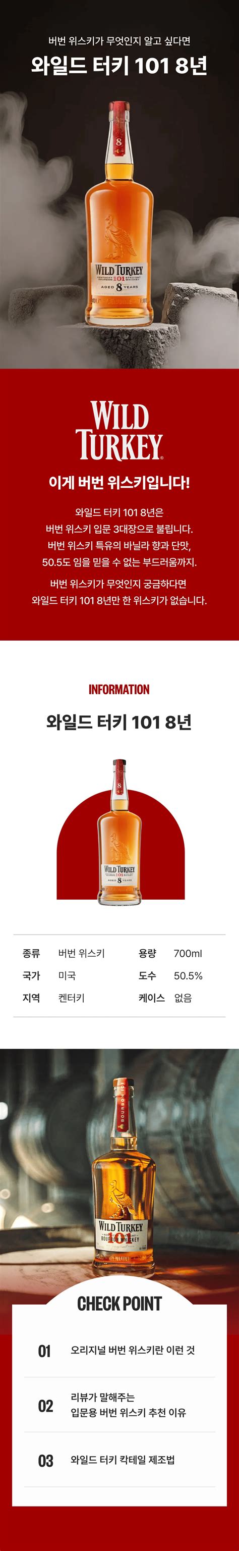 와일드 터키 101 8년 전국 가격비교하고 구매 데일리샷에서 모든 위스키 가격 비교하고 내 주변에서 구매하기 2025
