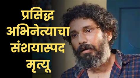 प्रसिद्ध अभिनेत्याचा मृत्यू कारमध्ये आढळला मृतदेह Inside Marathi