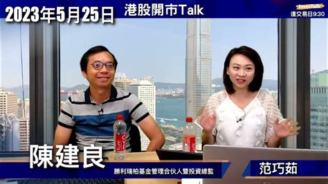 【開市talk】中特估完左 已經清倉｜美股熊市反彈後會跌穿去年底｜美國會短暫債務違約｜港股有向下突破機會 但無美股咁差｜避開大眾消費 零售