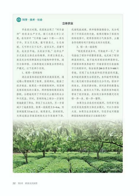 第1节 群落的结构2019年审定人教版高中生物选修2中学课本网