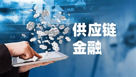 浅析供应链融资的六大本质及其三种模式四种趋势 融资线