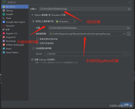 python搭建pycharm沙盒环境 python 初始化沙盒 CSDN博客