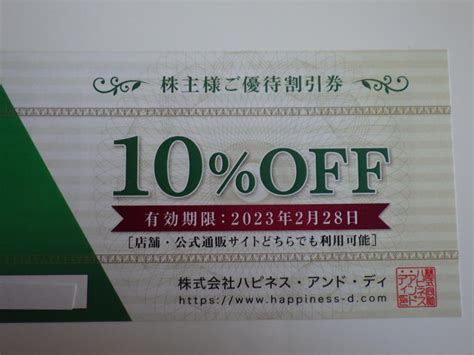 ハピネスアンドディ H＆d 株主優待 10％off券 メルカリ