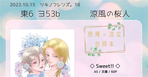 ツキノフレンズ。18 ツキノフレンズ。18 お品書き はなまるのイラスト Pixiv