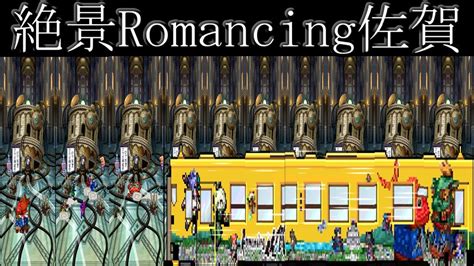 【ロマサガrs】過激な演出から神 Romancing佐賀 ロマンシングサガ リユニバース Youtube